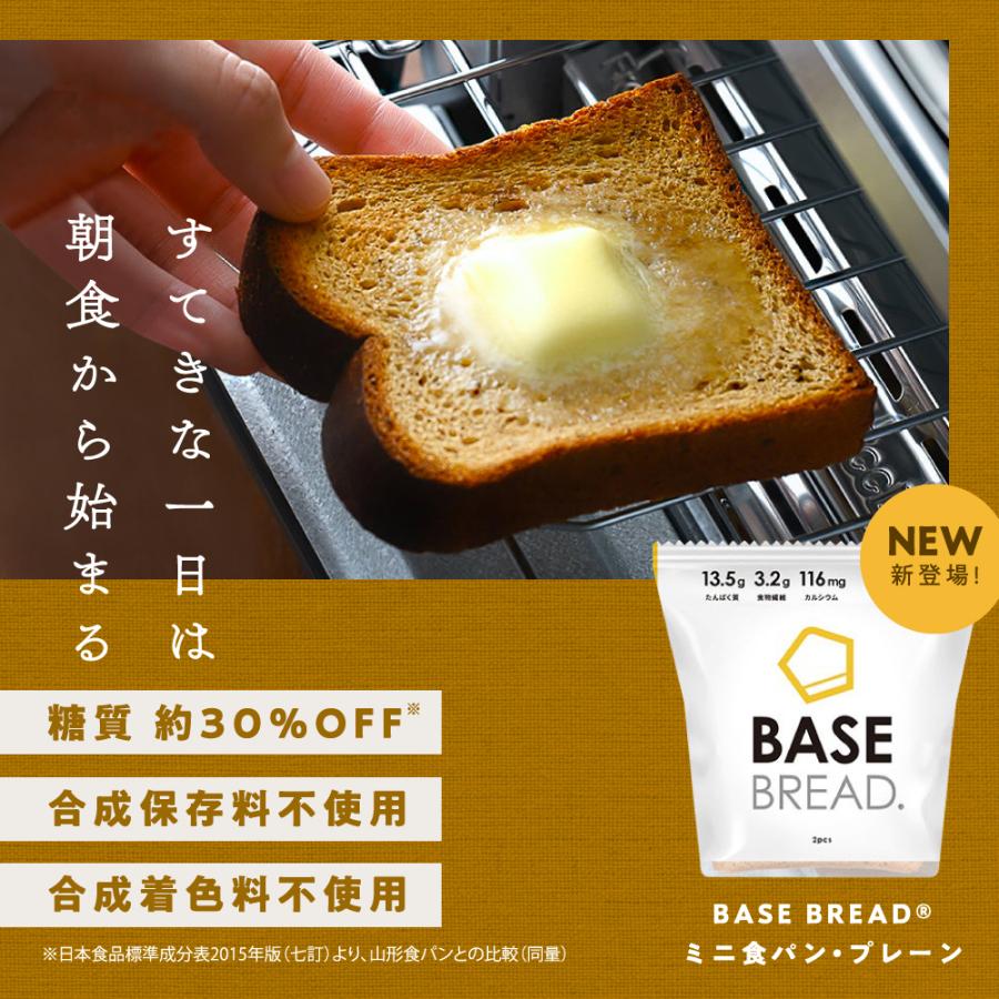 【公式】BASE BREAD ミニ食パン（プレーン16袋） 完全栄養食 | basefood 食パン 栄養 置き換え ダイエット :b-sliceplain16:ベースフード Yahoo ...