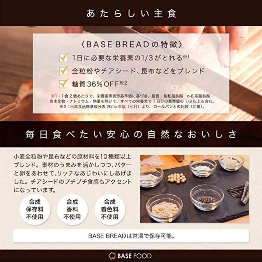 【公式】BASE BREAD ベースブレッド チョコレート/ミニ食パン/メープル/プレーン/シナモン/カレー 各2袋 完全栄養食 :b-variety-6-2:ベースフード Yahoo ...