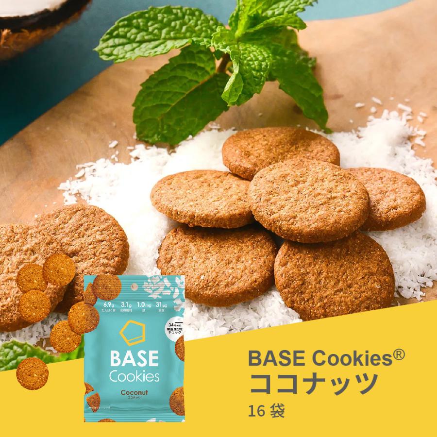 公式 BASE Cookies ベースクッキー 選べる1種類×16袋 ココナッツ/さつまいも/ココア/抹茶/アールグレイ 完全栄養食 糖質制限 :c-single:ベースフード Yahoo ...