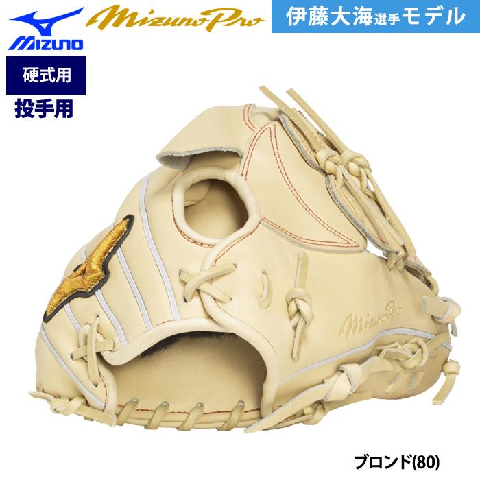 MIZUNO（ミズノ） あすつく ミズノプロ BSS 限定 野球用 硬式 グラブ