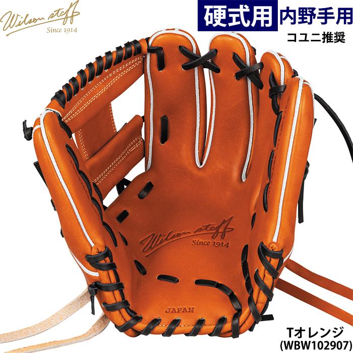 Wilson Staff あすつく ウイルソン 野球用 一般硬式用 グラブ Wilson Staff あすつく ウイルソン 野球用 一般硬式用 グラブ