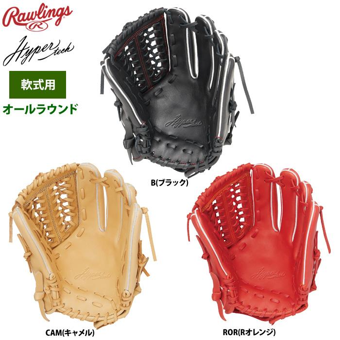 Rawlings あすつく ローリングス 軟式グラブ オールラウンド用 Rawlings あすつく ローリングス 軟式グラブ オールラウンド用