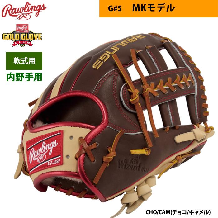 Rawlings（ローリングス） あすつく 軟式グラブ 内野手用 G#5 MKモデル OPENING DAY GR4NPBG5 raw24fw ...