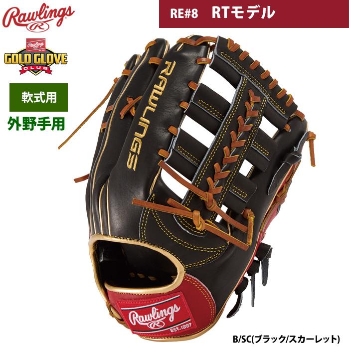 Rawlings あすつく ローリングス 軟式グラブ 外野手用 RTモデル Rawlings あすつく ローリングス 軟式グラブ 外野手用 RTモデル