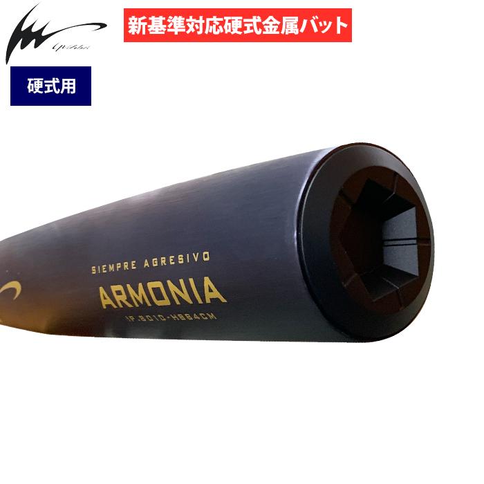 あすつく Ip select アイピーセレクト 硬式金属バット 新基準対応 ミドルバランス 低反発 ARMONIA IP8010-HB ips24ss : 野球用品専門店ベースマン - 通販 ...