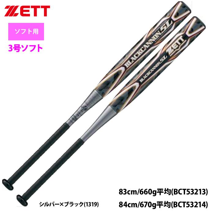 あすつく ZETT 3号ゴム ソフトボール バット ブラックキャノン5L 五重管構造 BCT532 zet25ss : 07-03-bct532-25ss : 野球用品専門店ベースマン ...