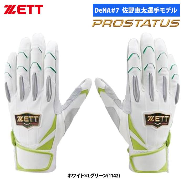 ゼット あすつく 限定 ZETT バッティング手袋 両手組 佐野恵太 ゼット あすつく 限定 ZETT バッティング手袋 両手組 佐野恵太