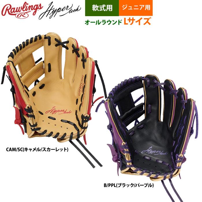 Rawlings（ローリングス） あすつく 少年野球 ジュニア少年用 軟式