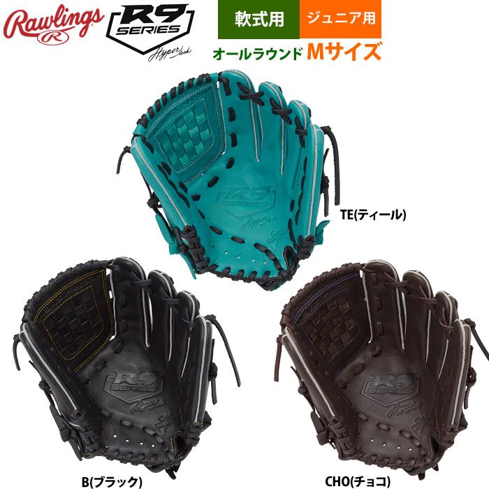 Rawlings（ローリングス） あすつく 少年野球 ジュニア少年用 軟式