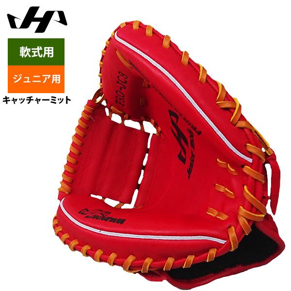 ハタケヤマ あすつく ジュニア少年用 軟式 キャッチャーミット 捕手用 2022-PRO-JC8 hat22fw : 野球用品専門店ベースマン ...