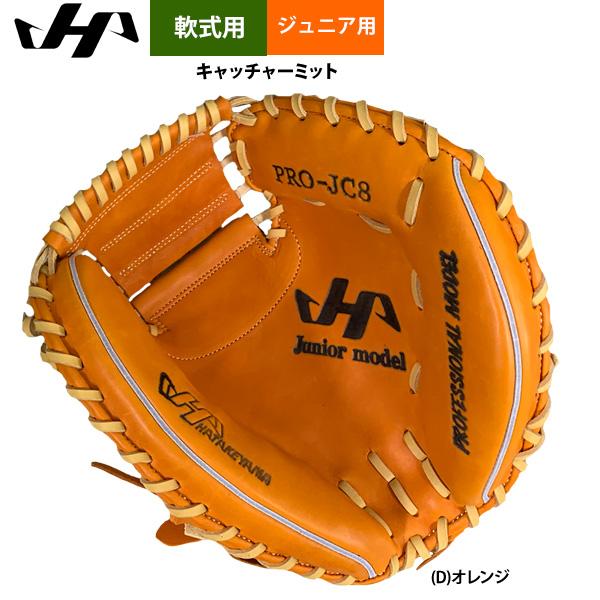 ハタケヤマ あすつく ジュニア少年用 軟式 キャッチャーミット 捕手用 (D)オレンジ 2024-PRO-JC8 hat24fw : 野球用品 ...
