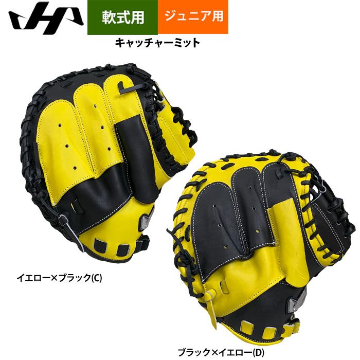 ハタケヤマ あすつく 限定 ジュニア少年用 軟式 キャッチャーミット 捕手用 シェラムーブ 2025-PRO-JM8 hat25fw : 野球用品専門店ベースマン - 通販 - Yahoo ...
