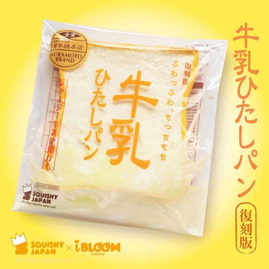 ブルーム スクイーズ マシュロ 復刻版牛乳ひたしパン :i-bloom-Milktoast-Reborn:basicbag ヤフーショップ - 通販 - Yahoo!ショッピング