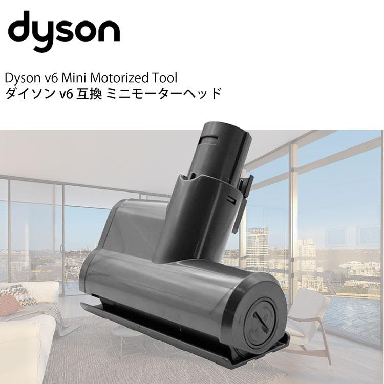 ダイソン v6 互換 ミニモーターヘッド dyson dc61 dc62 dc74 :HO3666:Basic Signs - 通販 - Yahoo!ショッピング