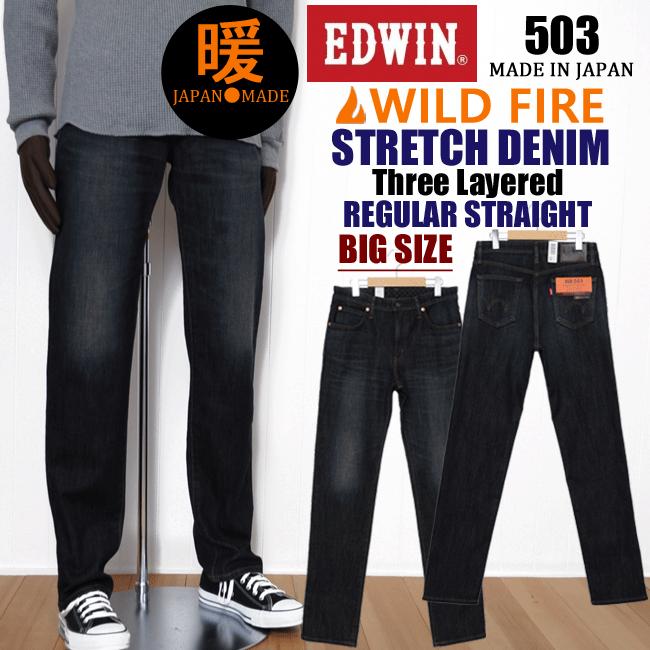EDWIN WILD FIRE E503WF 暖かいジーンズ 濃紺テーパード | ropatsystems.com