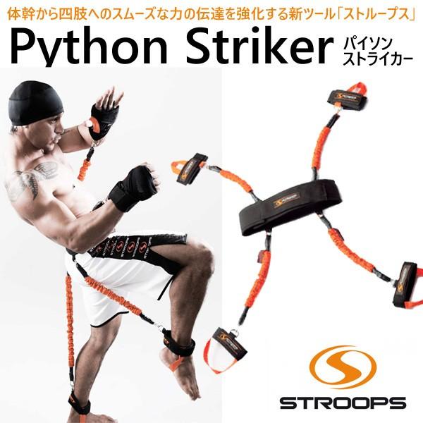 ストループス パイソンストライカー Python Striker 送料別途徴求商品/区分1 代引き支払い不可 STROOPS スポーツ トレーニング : B-EXCEED バスケットボール専門 ...