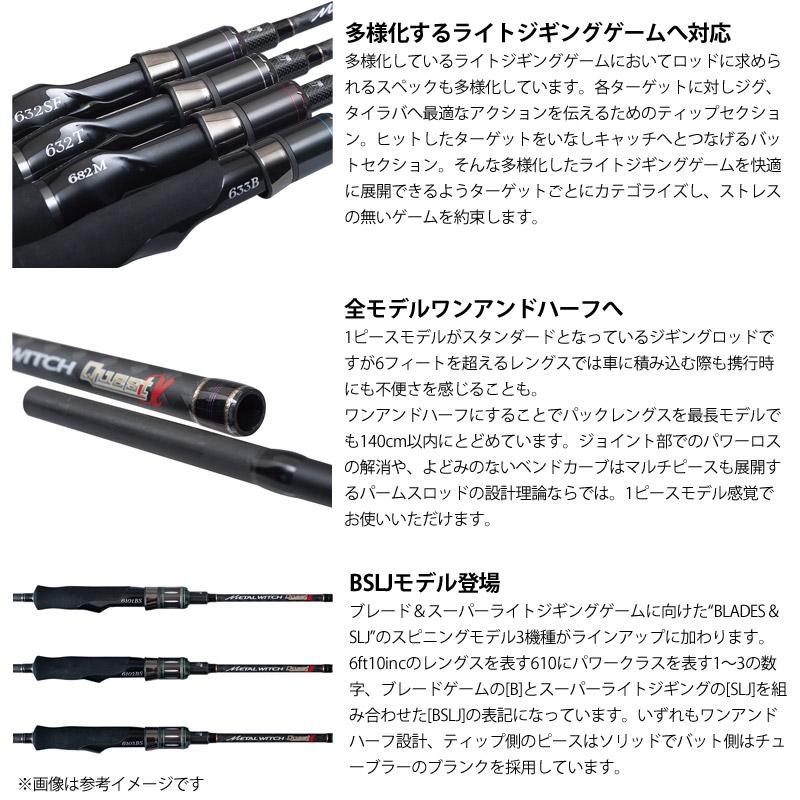 パームス メタルウィッチクエストアルファ MTTS-6102BSLJ (スピニングモデル)【22sr】 :12375975:釣具のバスメイト ...