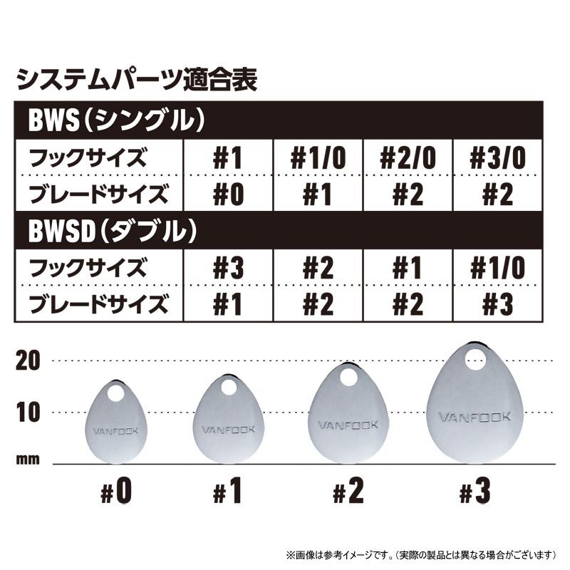 ヴァンフック VANFOOK BGブレード スペアブレード シルバー BRA-S 【メール便配送可】 【まとめ送料割】 : 釣具のバスメイト ...