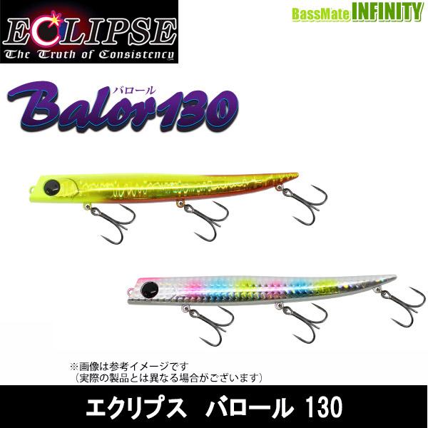 ECLIPSE（釣り） エクリプス ECLIPS バロール 130 【メール便配送可】 【まとめ送料割】 : 釣具のバスメイトインフィニティ - 通販 - Yahoo!ショッピング