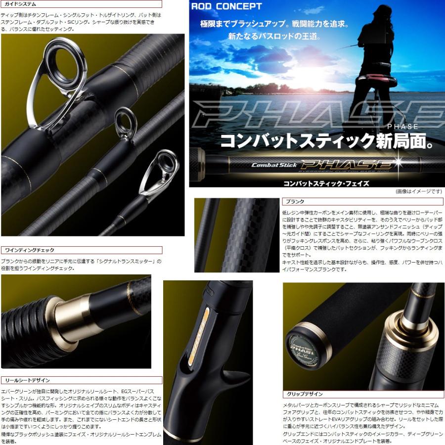 エバーグリーン EVERGREEN フェイズ PCSC-68H タイラント (ベイトモデル) :13648868:釣具のバスメイトインフィニティ - 通販 - Yahoo!ショッピング