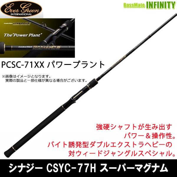 フェイズ エバーグリーン EVERGREEN フェイズ PCSC-71XX パワープラント (ベイトモデル) : 釣具のバスメイトインフィニティ - 通販 - Yahoo!ショッピング