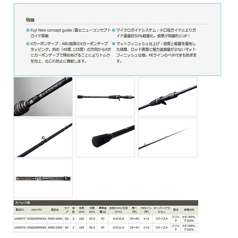 KUROFUNE 【カレイ釣り入門セット】○アブガルシア 黒船 カレイ KKRC