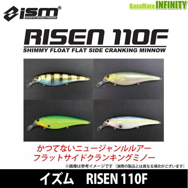 ISM イズム RISEN ライゼン 110F 【メール便配送可】 【まとめ送料割】 : 釣具のバスメイトインフィニティ - 通販 - Yahoo!ショッピング