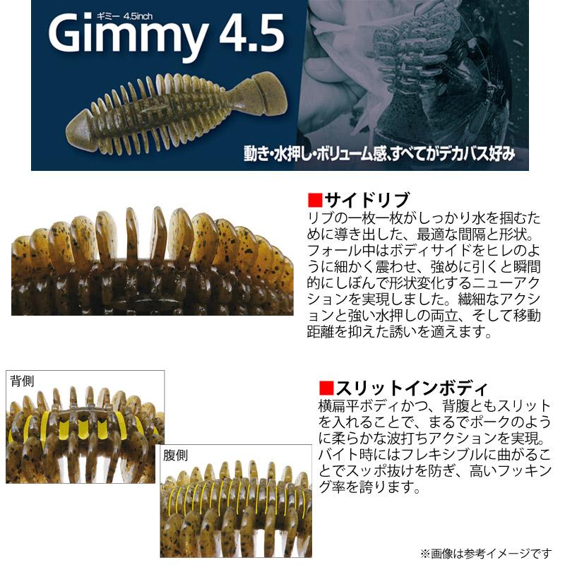 BOTTOMUP 【Feco】ボトムアップ BOTTOMUP Gimmy ギミー 4.5インチ 【メール便配送可】 【まとめ送料割】 : 釣具のバスメイトインフィニティ - 通販 ...