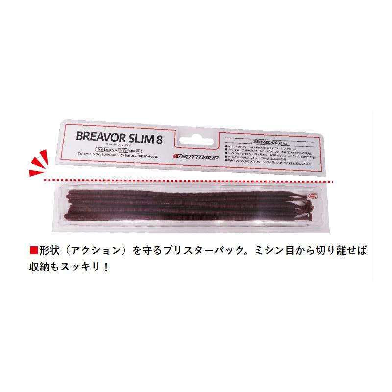 BOTTOMUP 【Feco】ボトムアップ BOTTOMUP ブレーバースリム 8 （8インチ） 【メール便配送可】 【まとめ送料割】 : 釣具のバスメイトインフィニティ - 通販 ...