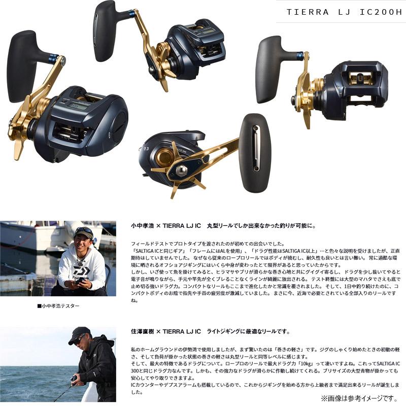 DAIWA（ダイワ） ○ダイワ ティエラ LJ IC 200H (右ハンドル) 【まとめ