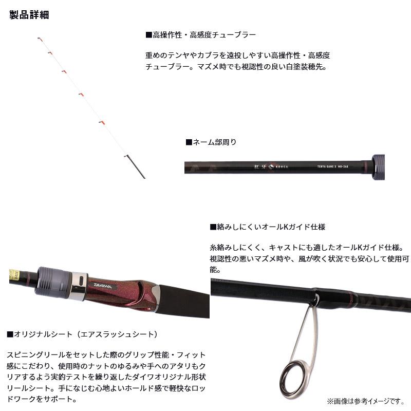 ●ダイワ　紅牙テンヤゲーム X M-245(スピニングモデル) DAIWA（ダイワ） ○ダイワ 紅牙テンヤゲーム X M-245(スピニングモデル