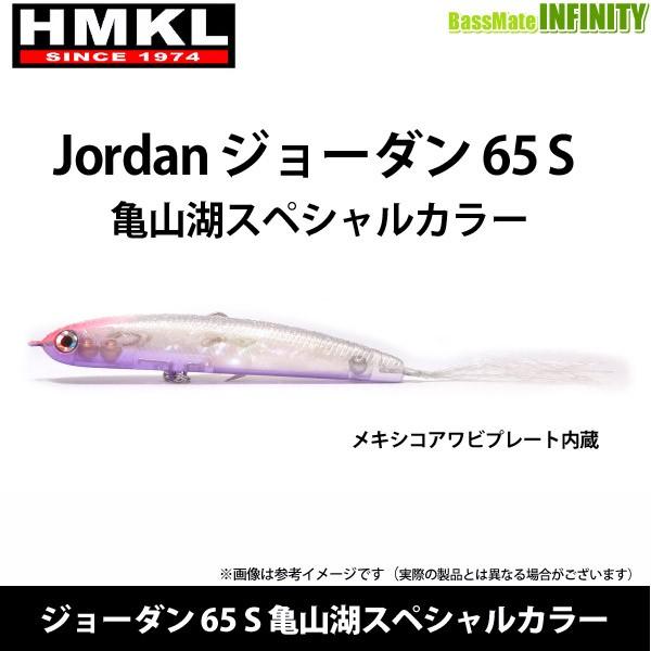 HMKL（ハンクル） HMKL Jordan ジョーダン 65 S KH亀山Type-1（亀山湖スペシャルカラー） 【メール便配送可 ...