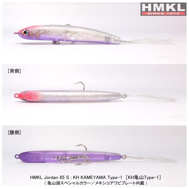 HMKL（ハンクル） HMKL Jordan ジョーダン 65 S KH亀山Type-1（亀山湖スペシャルカラー） 【メール便配送可 ...