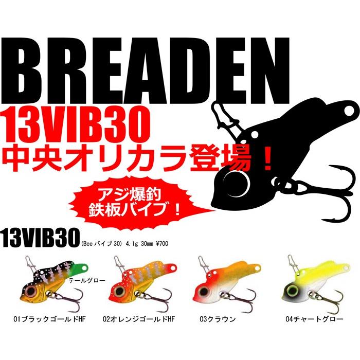 ブリーデン BREADEN ビーバイブ30 （Beeバイブ30） 中央漁具オリジナルカラー 【メール便配送可】 【まとめ送料割】 : 釣具のバスメイトインフィニティ - 通販 - Yahoo ...