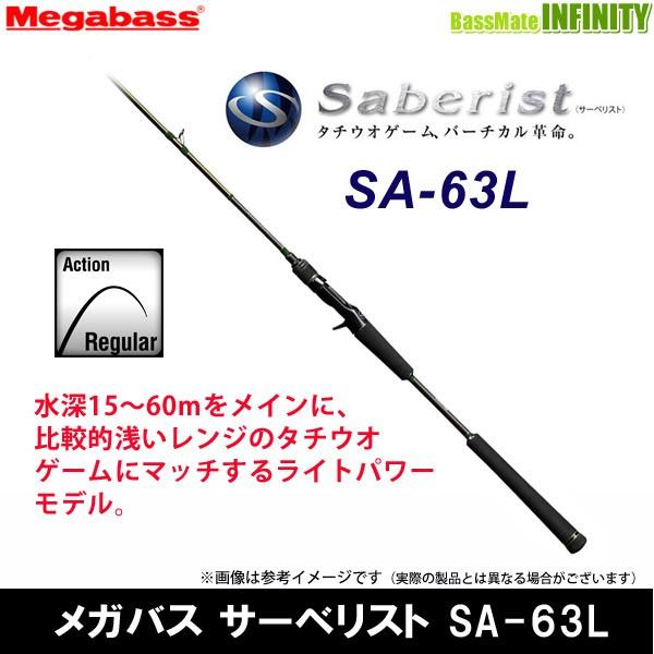 Megabass メガバス SABERIST サーベリスト SA-63L (ベイトモデル) : 釣具のバスメイトインフィニティ - 通販 ...