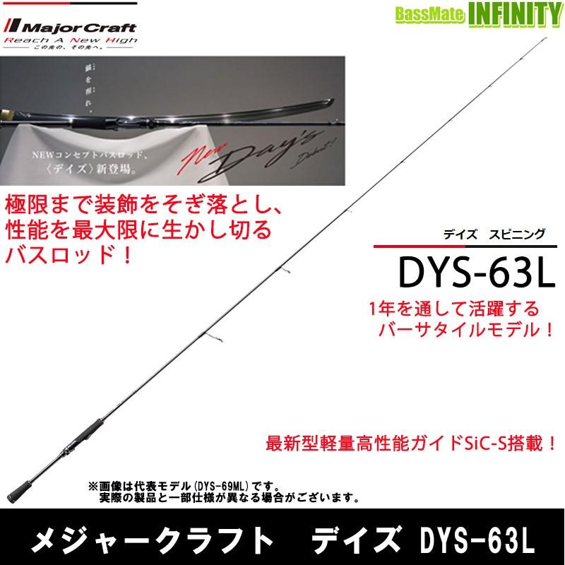 Major Craft メジャークラフト デイズ DYS-63L (1ピース スピニングモデル) : 釣具のバスメイトインフィニティ - 通販 - Yahoo!ショッピング