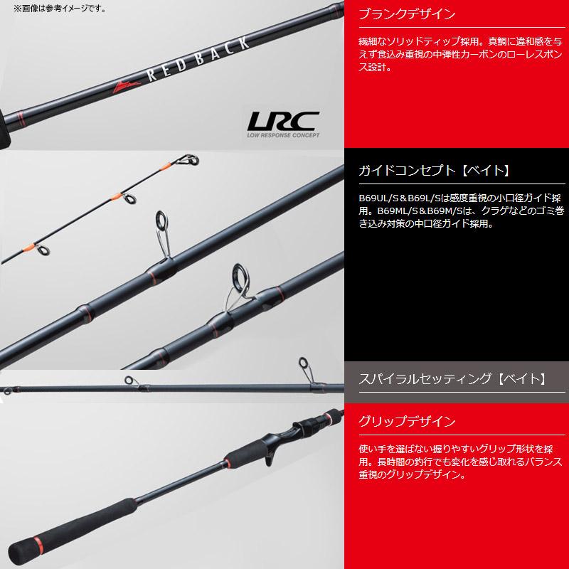 ●【今ならフロロリーダ1点プレゼント！】メジャークラフト　レッドバック 1G RB1-B69ML/S ベイトモデル【trsp02】 Major Craft（メジャークラフト） ○【今ならフロロリーダ1点