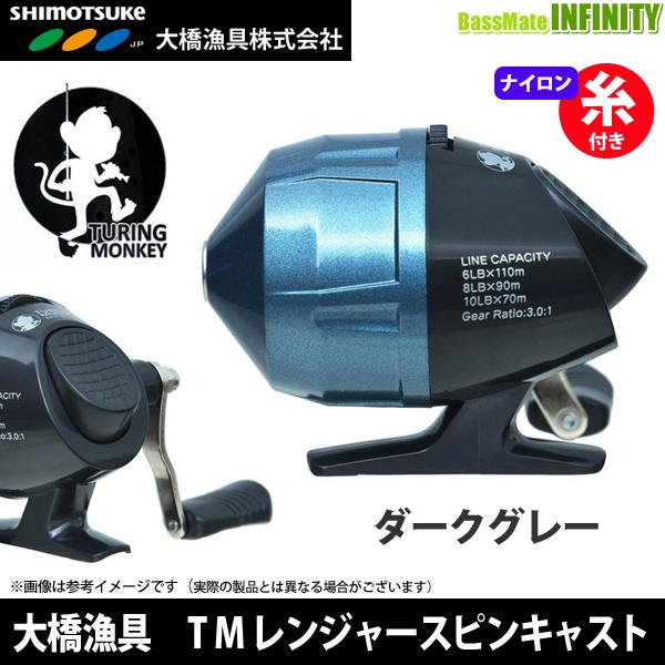 大橋漁具 TURING MONKEY TMレンジャースピンキャスト ダークグレー 【まとめ送料割】 : 釣具のバスメイトインフィニティ - 通販 - Yahoo!ショッピング