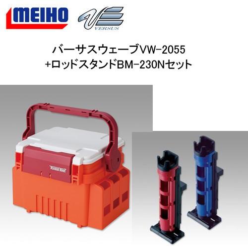 明邦 メイホウ バーサスウェーブ ランガンシステム VW-2055 オレンジ＋ロッドスタンド BM-230N×1個セット 【まとめ送料割】 : 釣具のバスメイトインフィニティ - 通販 ...