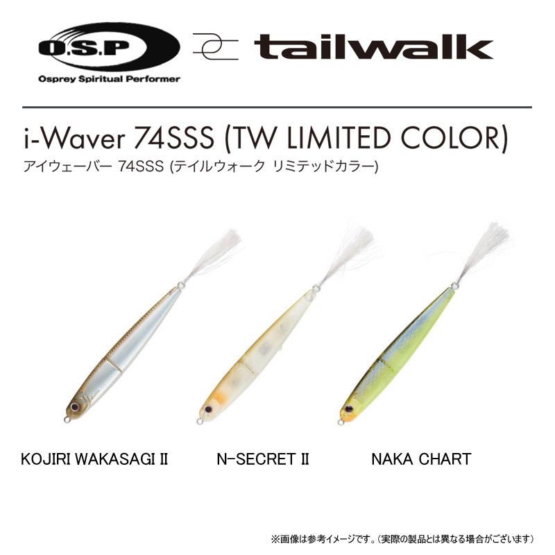 tailwalk（テイルウォーク） OSP×テイルウォーク i-Waver(アイウェーバー) 74 SSS(TW リミテッドカラー) 【メール便配送可】 【まとめ送料割】 : 釣具のバスメイト ...