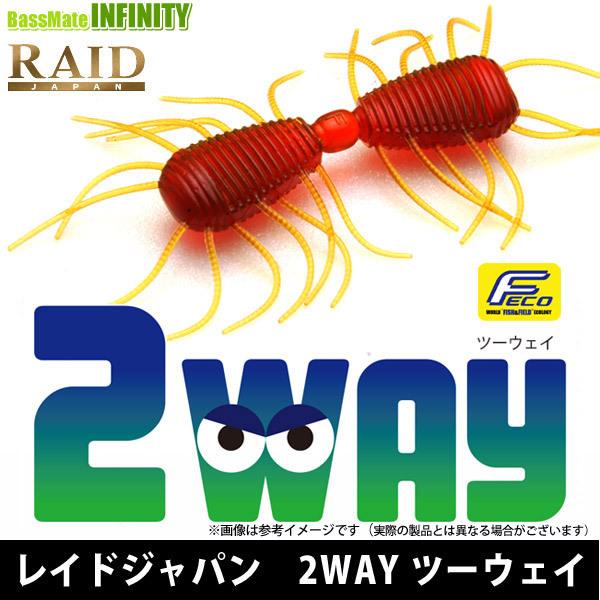 【Feco】RAID JAPAN レイドジャパン 2WAY ツーウェイ (2) 【メール便配送可】 【まとめ送料割】 : 釣具のバスメイト ...