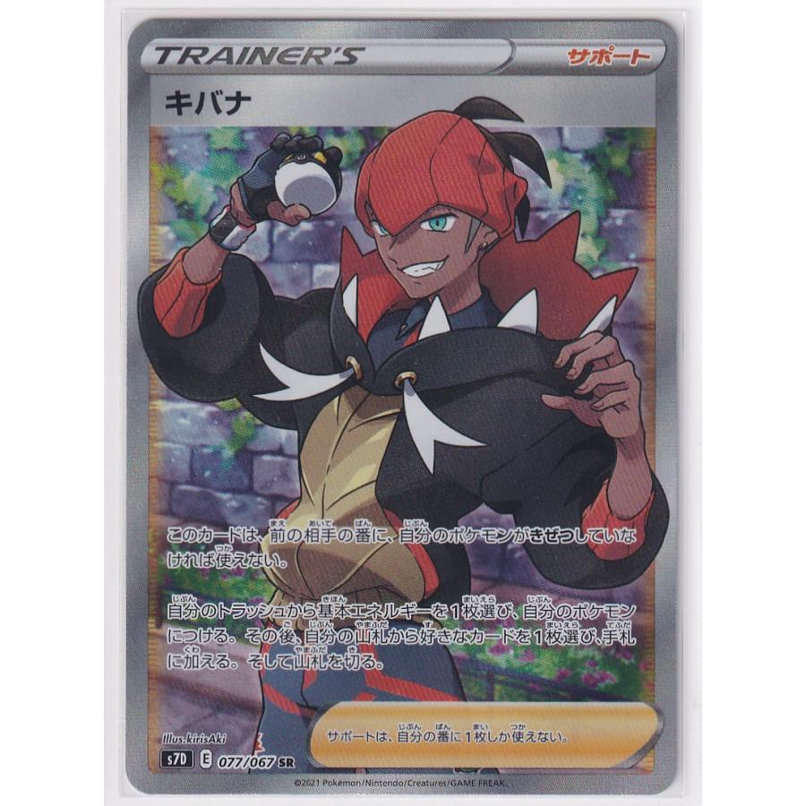 【状態A】キバナ【SR】(077/067) [S7D] ポケモンカード【中古】 : バトンストア Yahoo!店 - 通販 - Yahoo!ショッピング