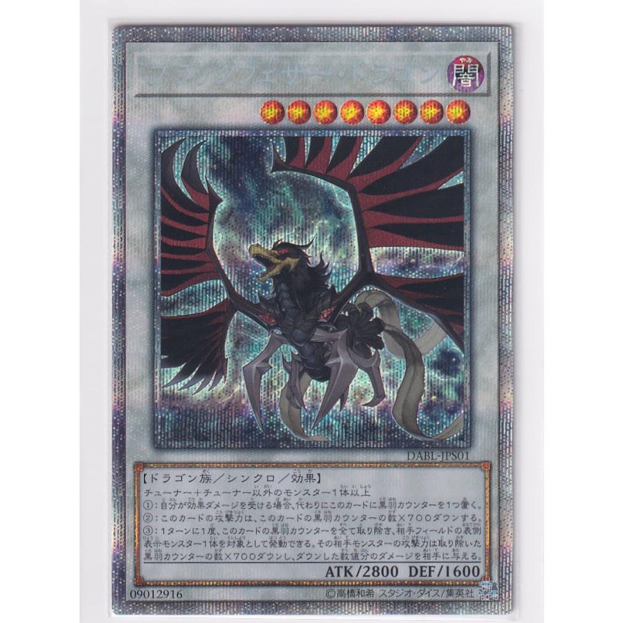 【状態A】ブラックフェザードラゴン【プリズマティックシークレット】(DABL-JPS01) 遊戯王【中古】 : バトンストア Yahoo!店 - 通販 - Yahoo!ショッピング