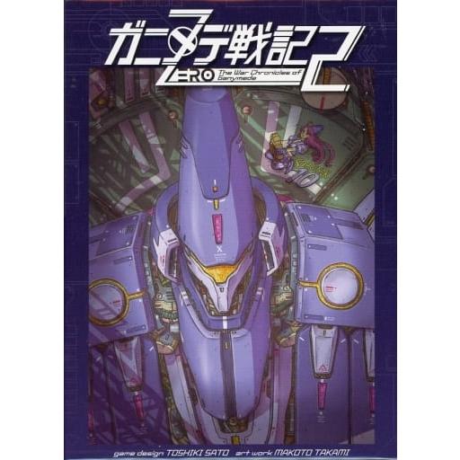 ガニメデ戦記Zero2 : バトンストア Yahoo!店 - 通販 - Yahoo!ショッピング