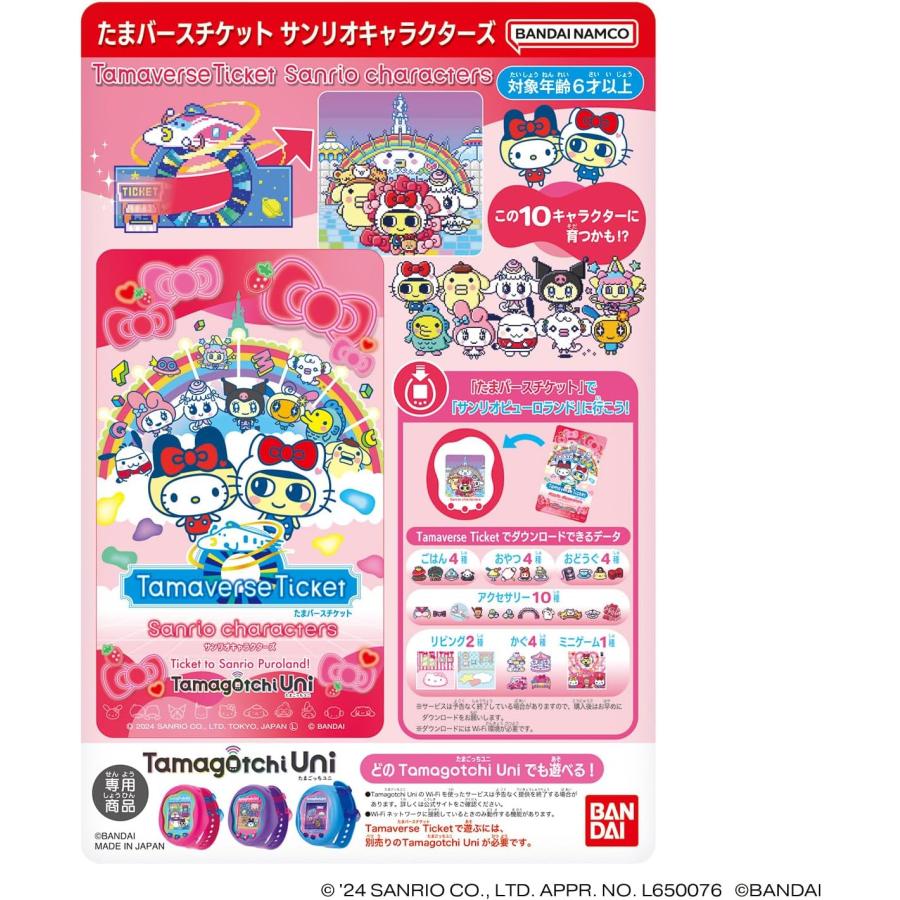 Tamaverse Ticket Sanrio characters Tamagotchi Uni たまごっち Tamaverse Ticket Sanrio characters Tamagotchi Uni たまごっち