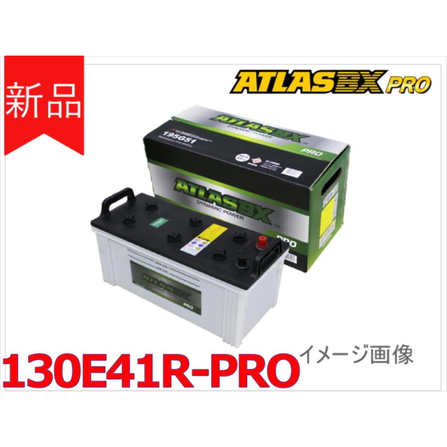 【130E41R-PRO】ATLAS アトラス バッテリー 95E41R 100E41R 105E41R 110E41R 120E41R 法人 ...