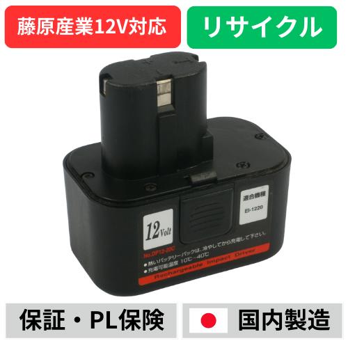 E-Value DP12-20C 藤原産業 12Vバッテリー 電動工具リサイクル リフレッシュ : バッテリー市場 ヤフー店 - 通販 - Yahoo!ショッピング