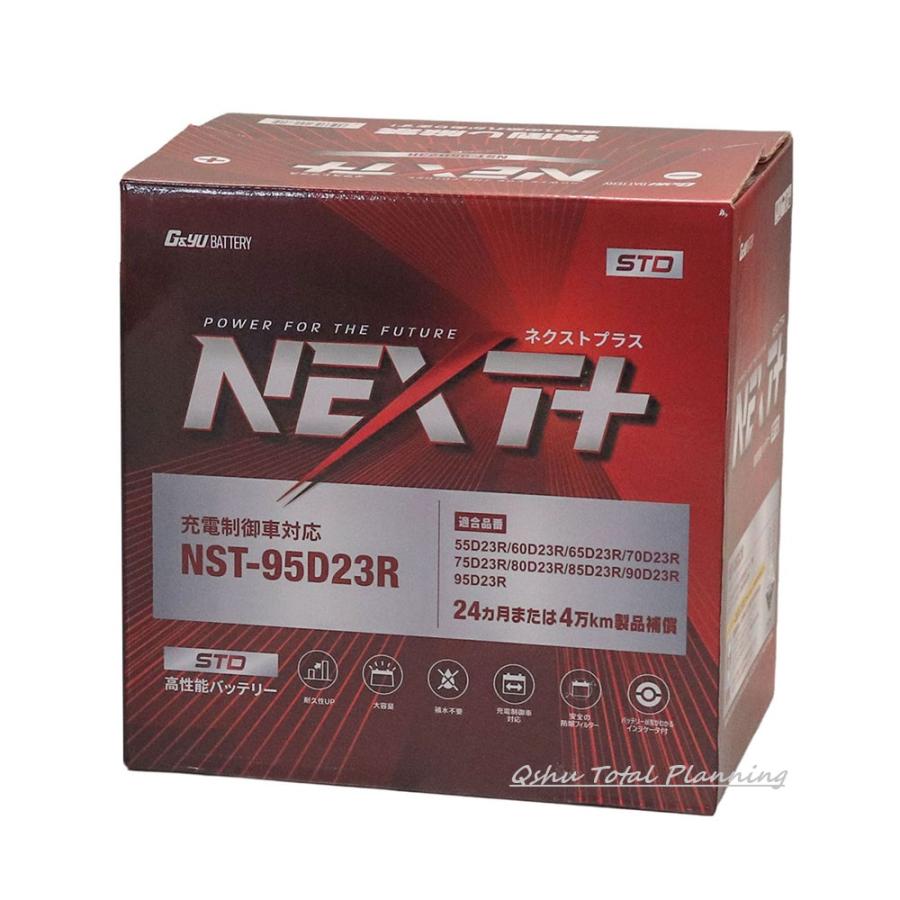 G＆Yuバッテリー G&Yu [ジーアンドユー] バッテリー NST-95D23R NEXTプラス スタンダードシリーズ【充電制御車対応】 : 九州トータルプランニング - 通販 ...