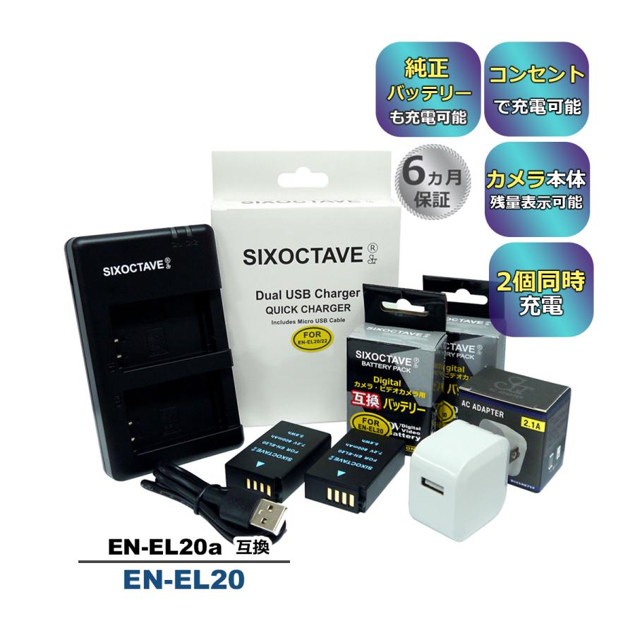 ニコン EN-EL20 Nikon 互換バッテリー 2個と 互換デュアルUSB充電器 ★コンセント充電用ACアダプター付き★ 4点セット ...