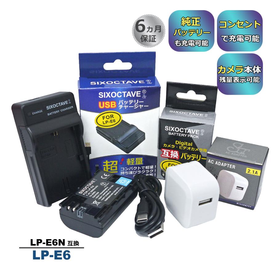 キヤノン LP-E6N LP-E6 Canon キャノン 互換バッテリー 1個と 互換USB充電器 ★コンセント充電用ACアダプター付き★ 3点セット LC-E6 純正品にも対応 (a2.1 ...